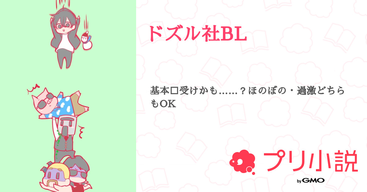 ドズル社BL - 全9話 【連載中】（23:59さんの小説） | 無料スマホ夢小説ならプリ小説 byGMO